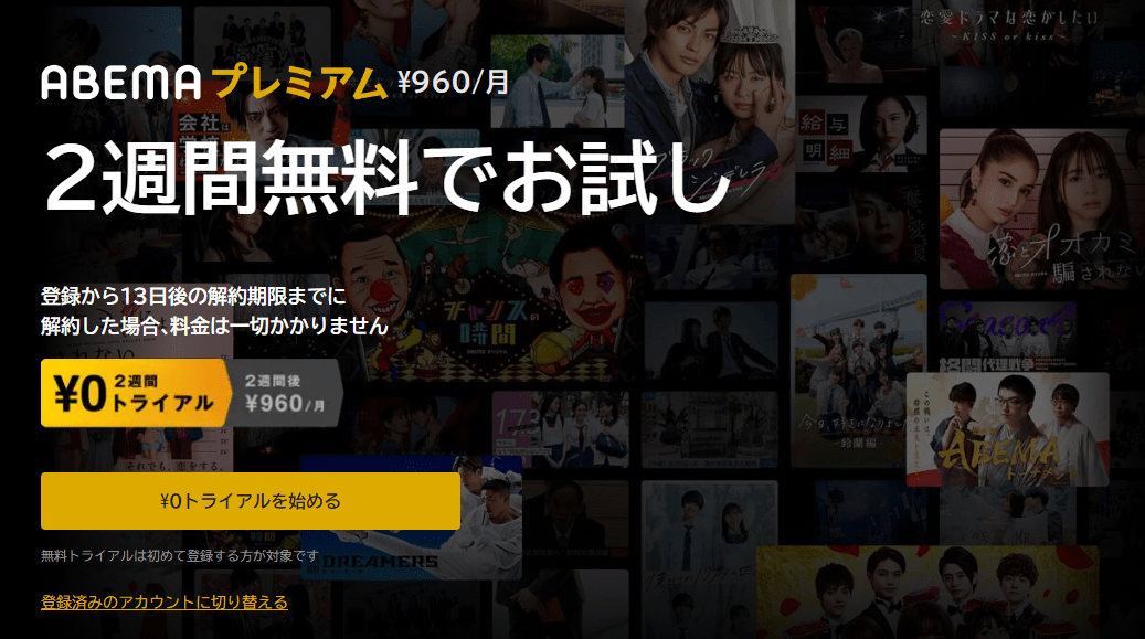 Abemaプレミアリーグの月額料金は無料？SPOTVと比べてみた - ぶら〜りブラジル